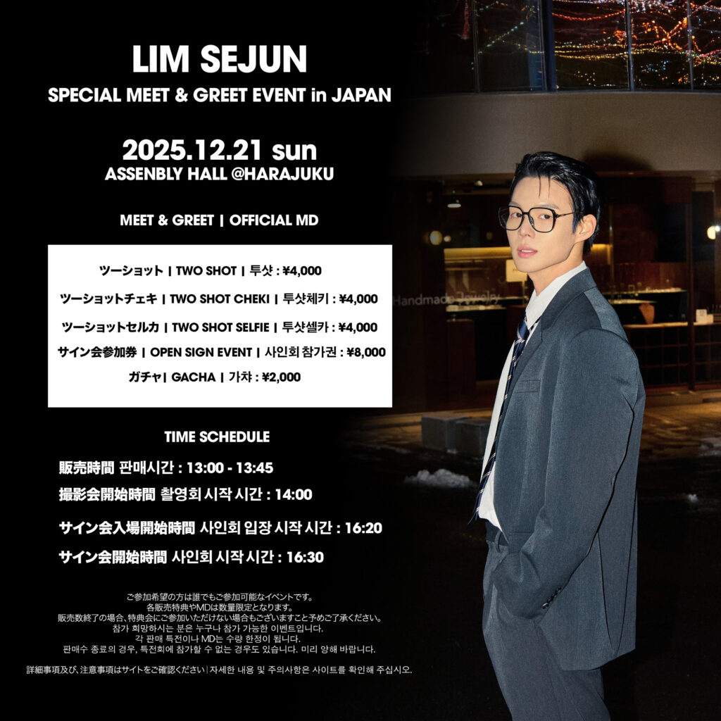LIM SEJUN SPECIAL MEET & GREET EVENT in JAPAN 開催のお知らせ | WAY BETTER JAPAN